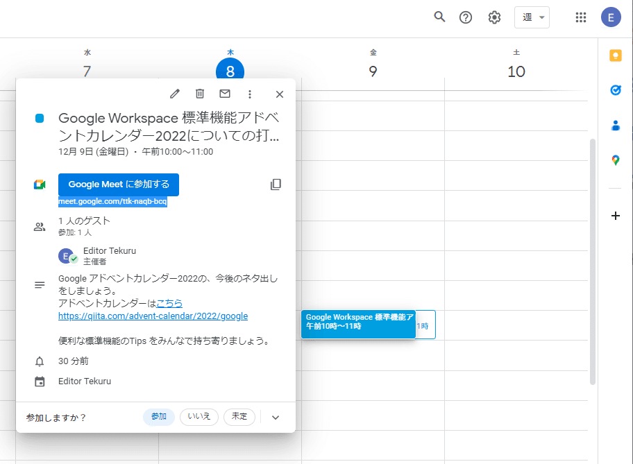 Google Meet のURL だけを共有されてしまったときの予定管理の工夫｜Teeda