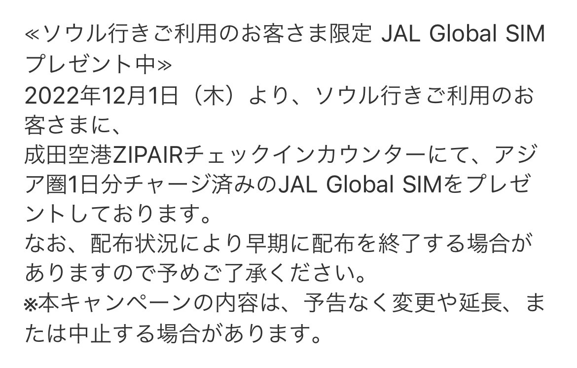 JAL Global SIMを使ってみた@韓国ソウル｜ルマ