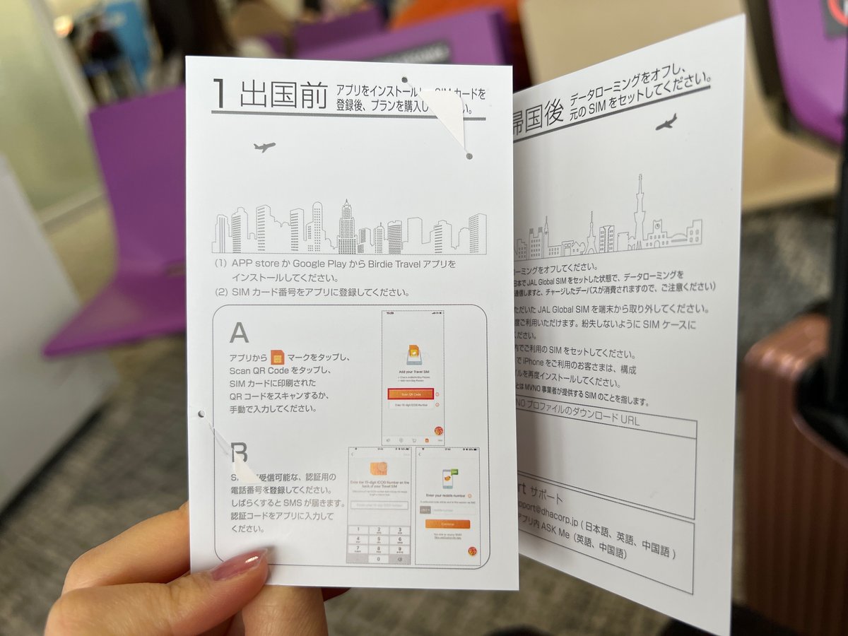 JAL Global SIMを使ってみた@韓国ソウル｜ルマ