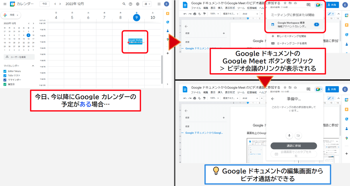 Google ドキュメントの編集画面内からGoogle Meet のビデオ通話に参加する｜Teeda