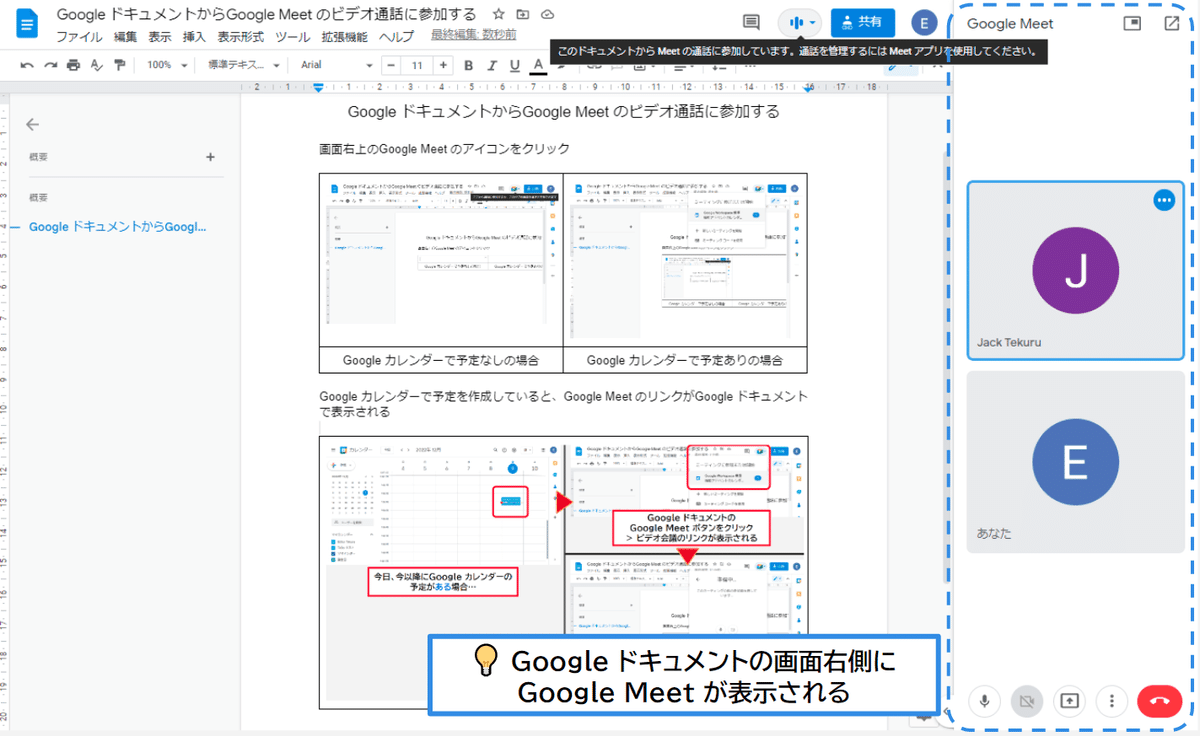 Google ドキュメントの編集画面内からGoogle Meet のビデオ通話に参加する｜Teeda