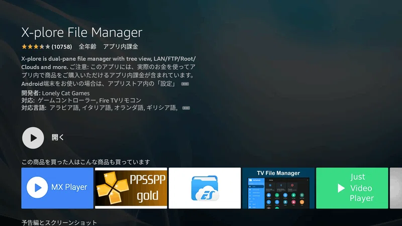 Fire TV Stickにbilibili(云视听小电视)をインストールからログイン・キャストする方法｜みるもるの家