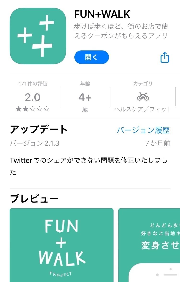 歩けば歩くほどゆるキャラが育っていくシュールな歩数アプリ『FUN+WALK』｜おりけん🐶ポイ活