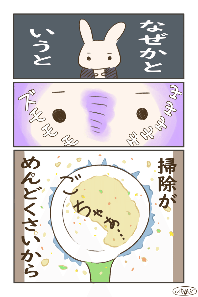 【漫画1杯目】うさぎの料理教室【mynの喫茶店】|myn図書館
