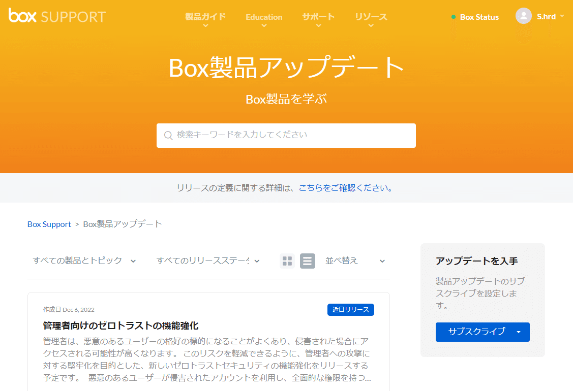 BoxSupportのサブスクライブ、まだしてないの？｜daharas
