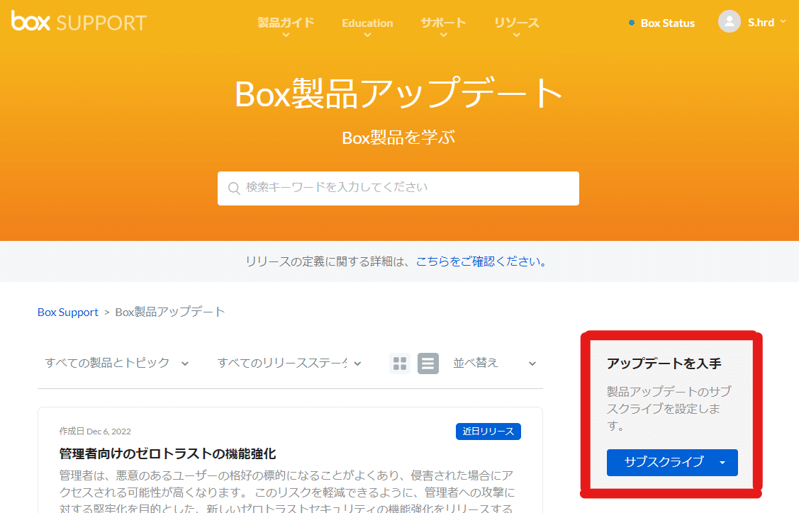 BoxSupportのサブスクライブ、まだしてないの？｜daharas
