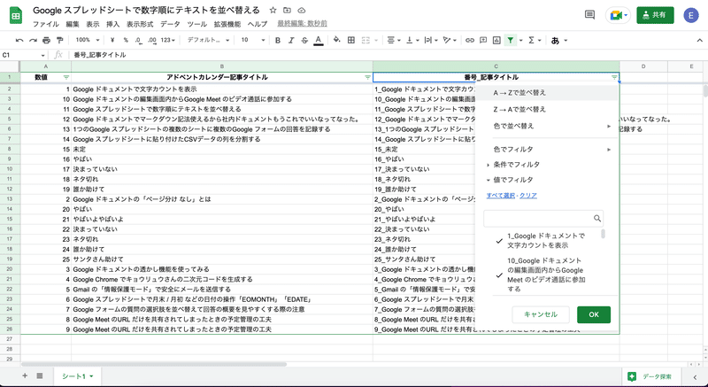 Google スプレッドシートで数字順にテキストを並べ替える（RIGHT 関数）｜Teeda
