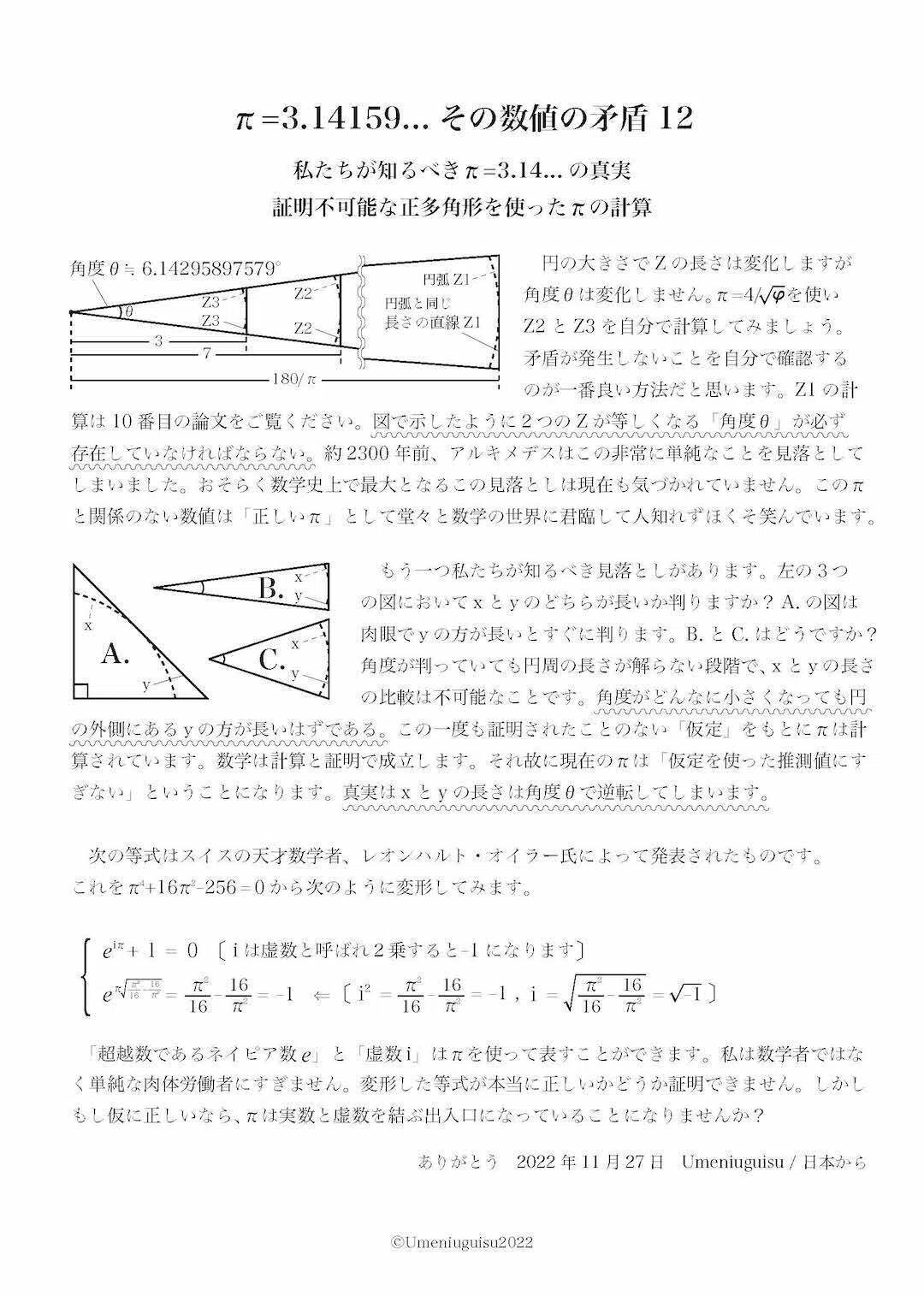 π=3.14159... その数値の矛盾 12 私たちが知るべきπ=3.14... の真実 証明不可能な正多角形を使ったπの計算 異なる二つの ...