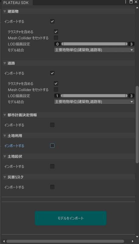 PLATEAUがUnity用SDKを出したので使ってみる｜oshimu