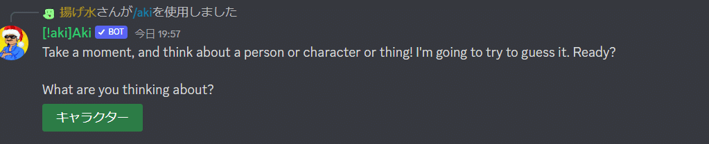 Akinatorができるbot 「Aki」紹介｜DiscordBot紹介