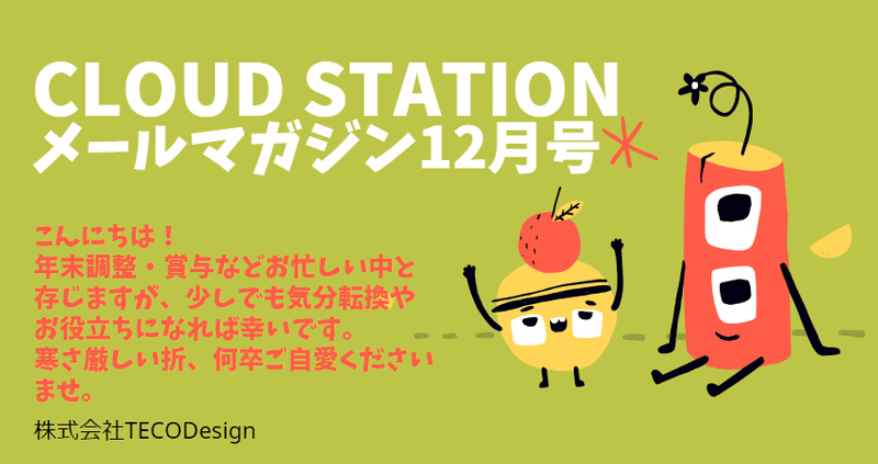 【士業向け】士業事務所×クラウドシステム導入支援 TECO Designパートナー制度｜CLOUD STATION｜note