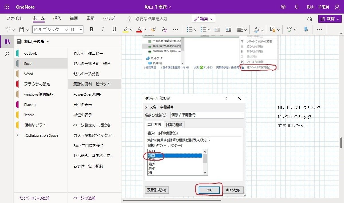 [13]DXを題材につなげるOneNote｜codemp -大学職員のためのDX学習コミュニティ-