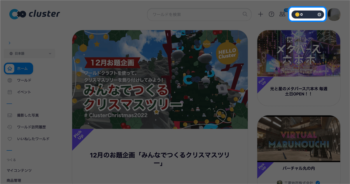 Webサイトからクラスターコインを購入できるようになりました！【cluster v2.55】｜cluster - メタバースプラットフォーム