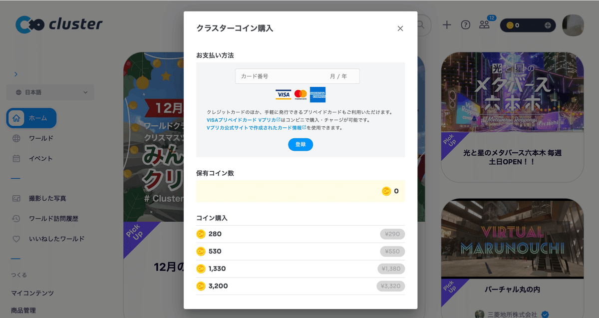 Webサイトからクラスターコインを購入できるようになりました！【cluster v2.55】｜cluster - メタバースプラットフォーム