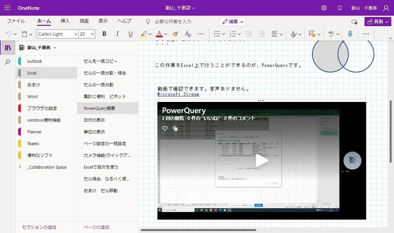 [13]DXを題材につなげるOneNote｜codemp -大学職員のためのDX学習コミュニティ-
