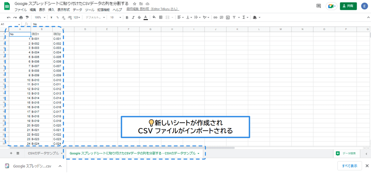 【解説動画・図解あり】Google スプレッドシートに貼り付けたCSVデータの列を分割する｜Teeda