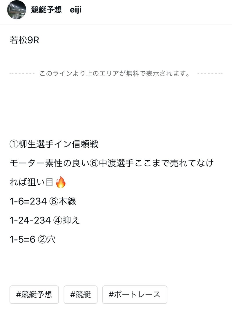 若松9R的中報告🎯｜競艇予想 eiji