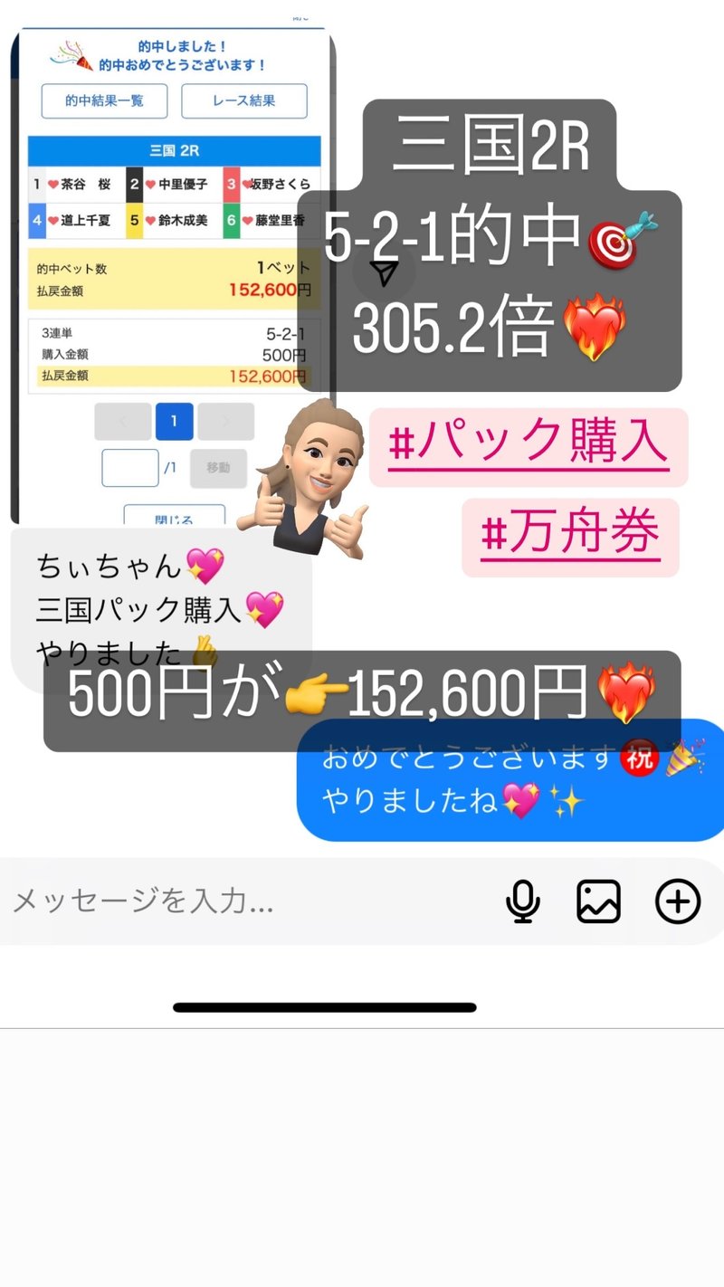 12月13日 ️‍🔥的中報告📣｜競艇予想士🚨chichan