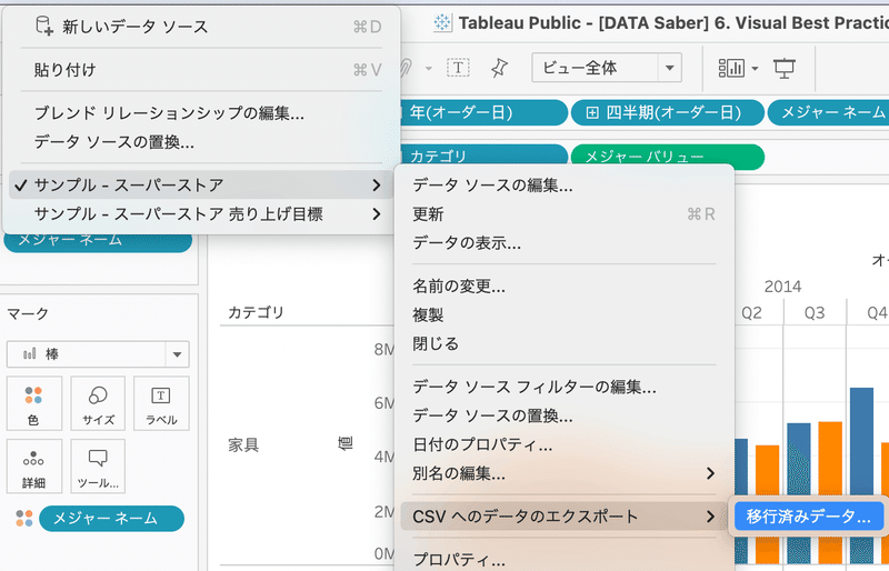 【DATA Saber (Bridge)】Tableau publicへのパブリッシュ時エラー回避方法｜Hiroshi
