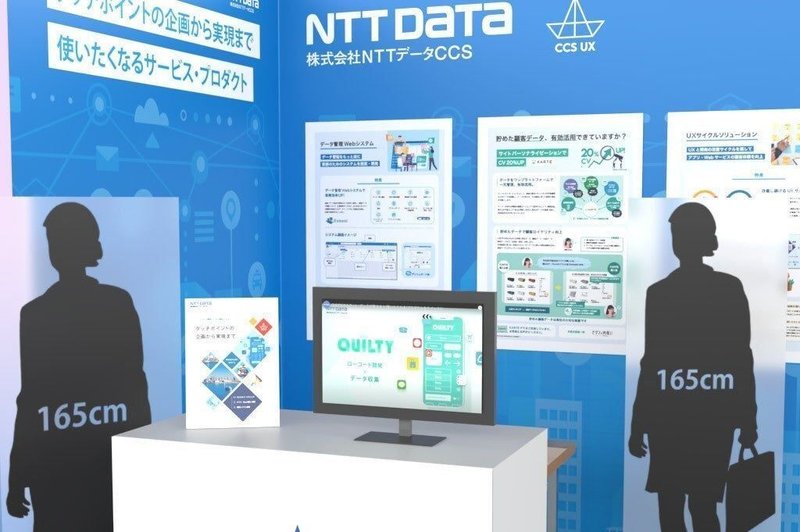 展示会を振り返る。来場者を惹きつける工夫の数々はいかに？｜UXチーム航海日誌（ノート） | NTTデータCCS