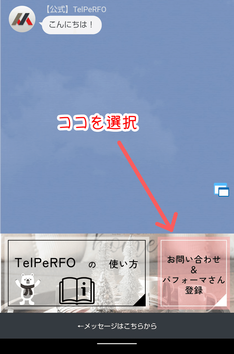 TelPeRFO FAQ 【よくある質問】｜【公式】TelPeRFO(テレパフォ)
