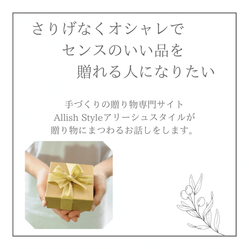初めまして。Allish Styleです。｜AllishStyleアリーシュスタイル