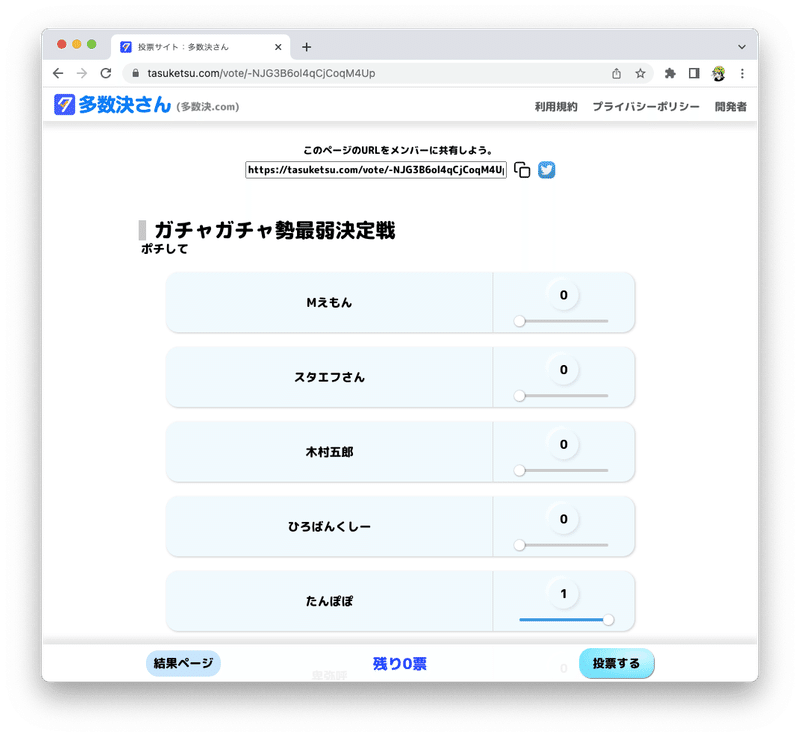 standfm ラジオ12月14日 投票サイト多数決さんの紹介（外部アンケート機能）｜事務用たんぽぽ