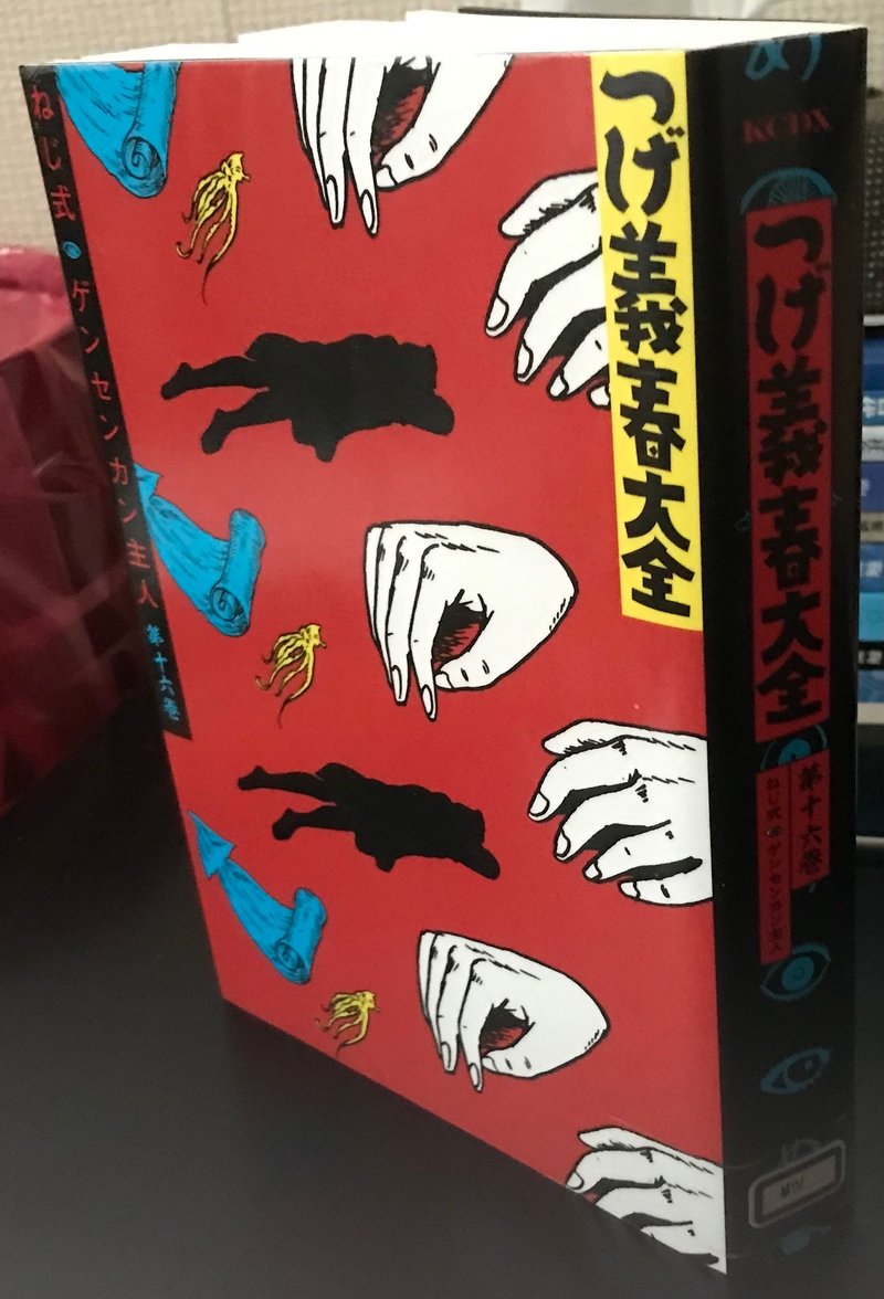 「つげ義春大全 第十六巻」｜TOMOKI｜note