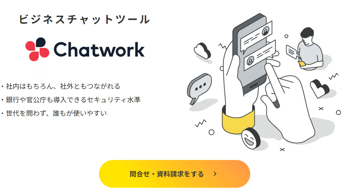 ビジネスチャット「Chatwork」有料版のススメ｜株式会社ハイパー公式note