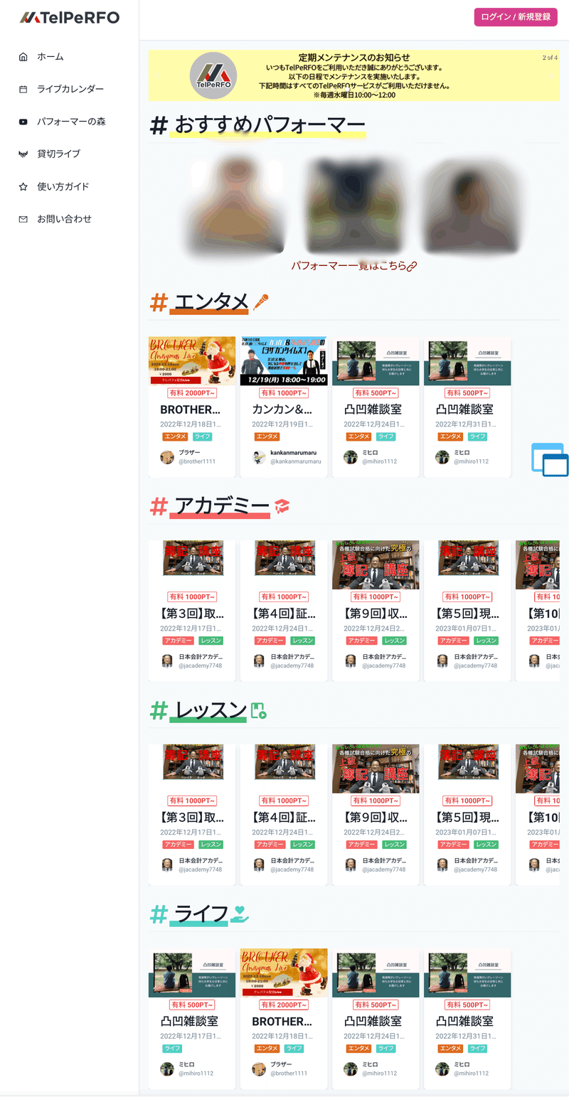 12/14更新内容｜【公式】TelPeRFO(テレパフォ)