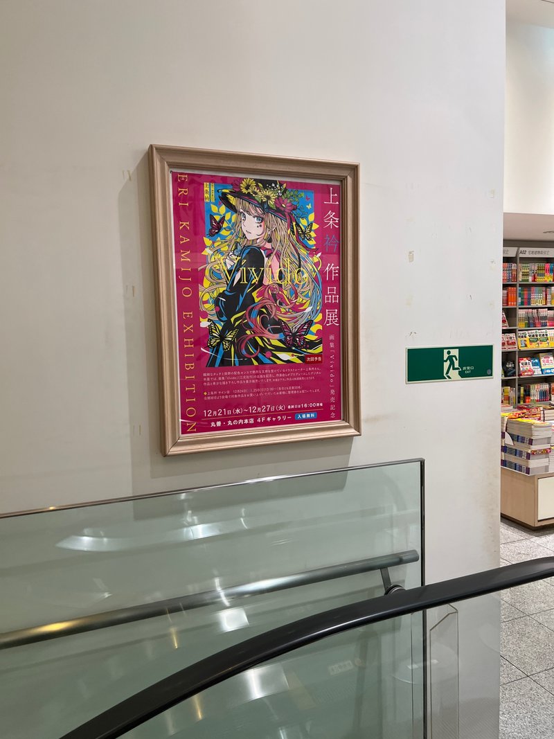 129th 東京駅周辺『丸善・丸の内アートフェア2022』絵画のおもちゃ箱？ :: 12月 出勤の頃｜MOH｜note