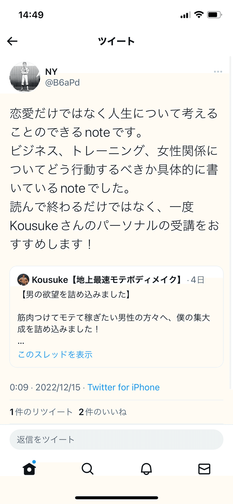 【150部突破】元172㎝56㎏経験人数一人のガリガリ非モテが、人生を激変させた究極の男磨きバイブル｜Kousuke【地上最速モテボディメイク】