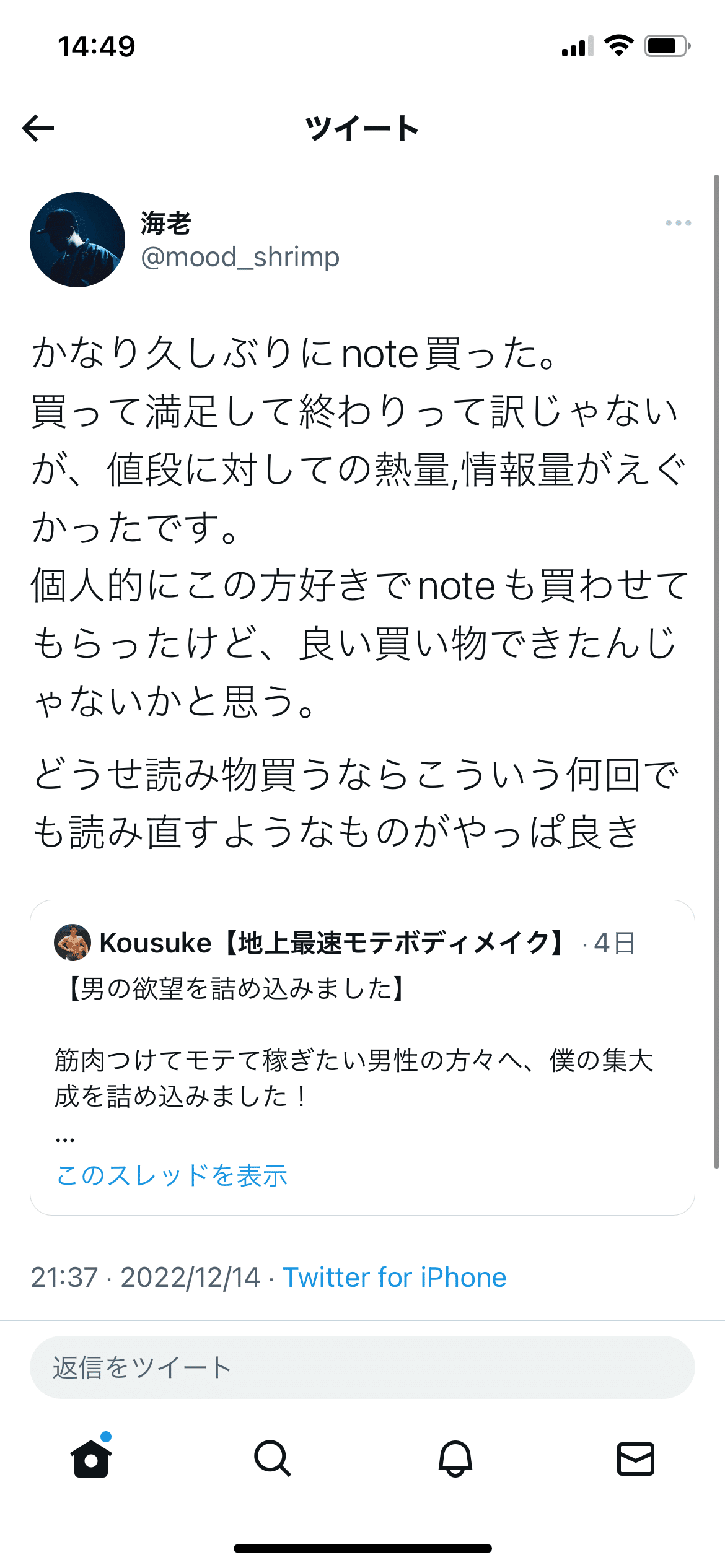【150部突破】元172㎝56㎏経験人数一人のガリガリ非モテが、人生を激変させた究極の男磨きバイブル｜Kousuke【地上最速モテボディメイク】