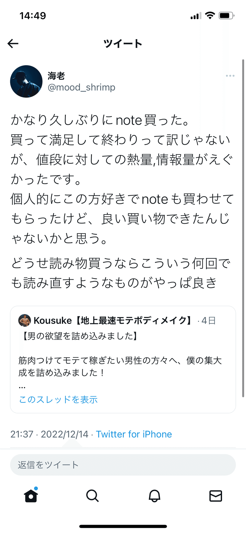 【150部突破】元172㎝56㎏経験人数一人のガリガリ非モテが、人生を激変させた究極の男磨きバイブル｜Kousuke【地上最速モテボディメイク】