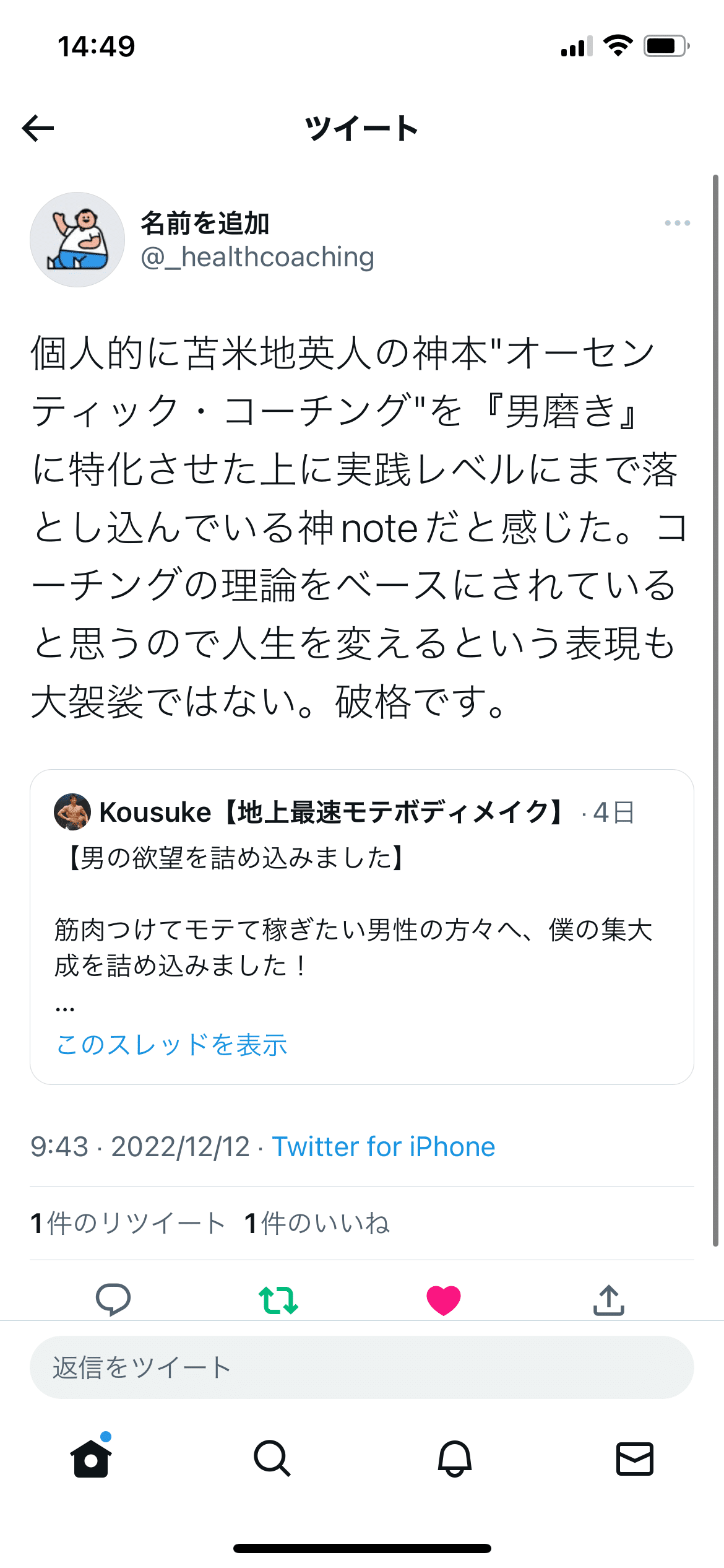 【150部突破】元172㎝56㎏経験人数一人のガリガリ非モテが、人生を激変させた究極の男磨きバイブル｜Kousuke【地上最速モテボディメイク】