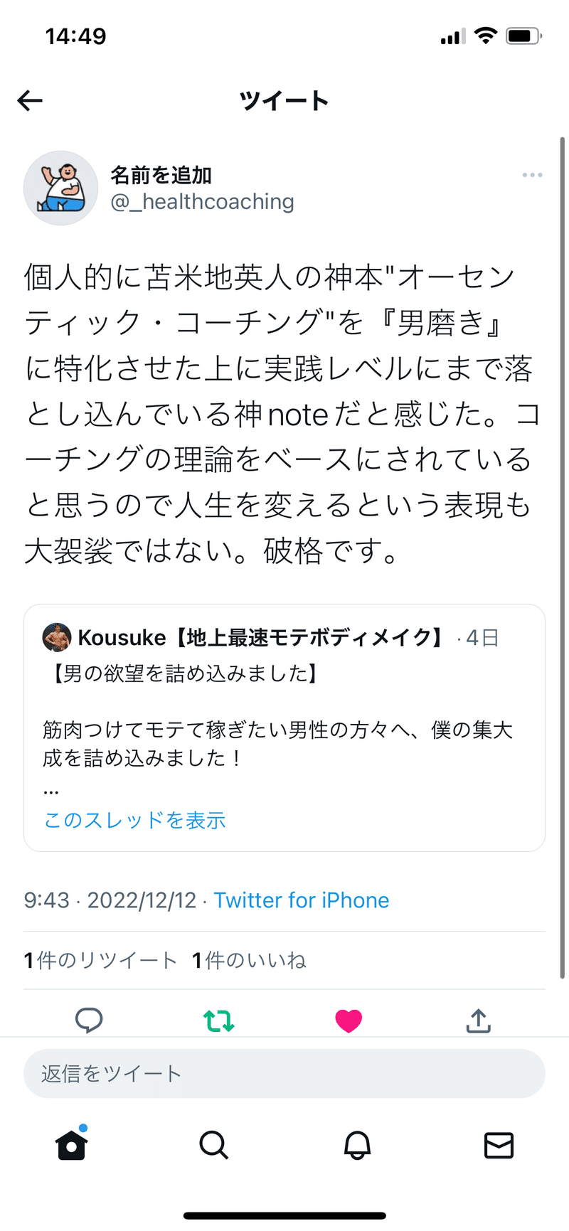 【150部突破】元172㎝56㎏経験人数一人のガリガリ非モテが、人生を激変させた究極の男磨きバイブル｜Kousuke【地上最速モテボディメイク】