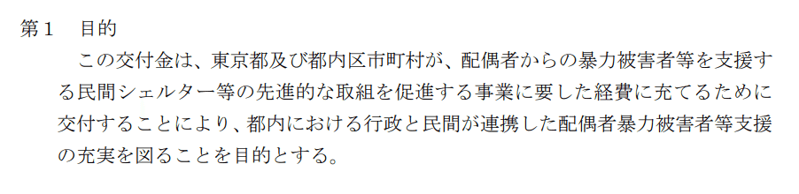 ColaboのDV交付金分析/ナニカレポート｜暇空茜