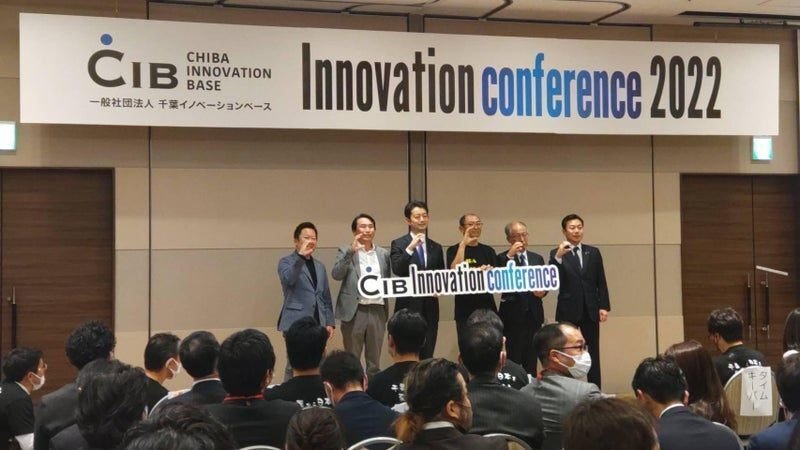 CIB Innovation Conference 2022が開催されました。｜渋谷経由アフリカ行き社長のブログ｜遠藤洋之