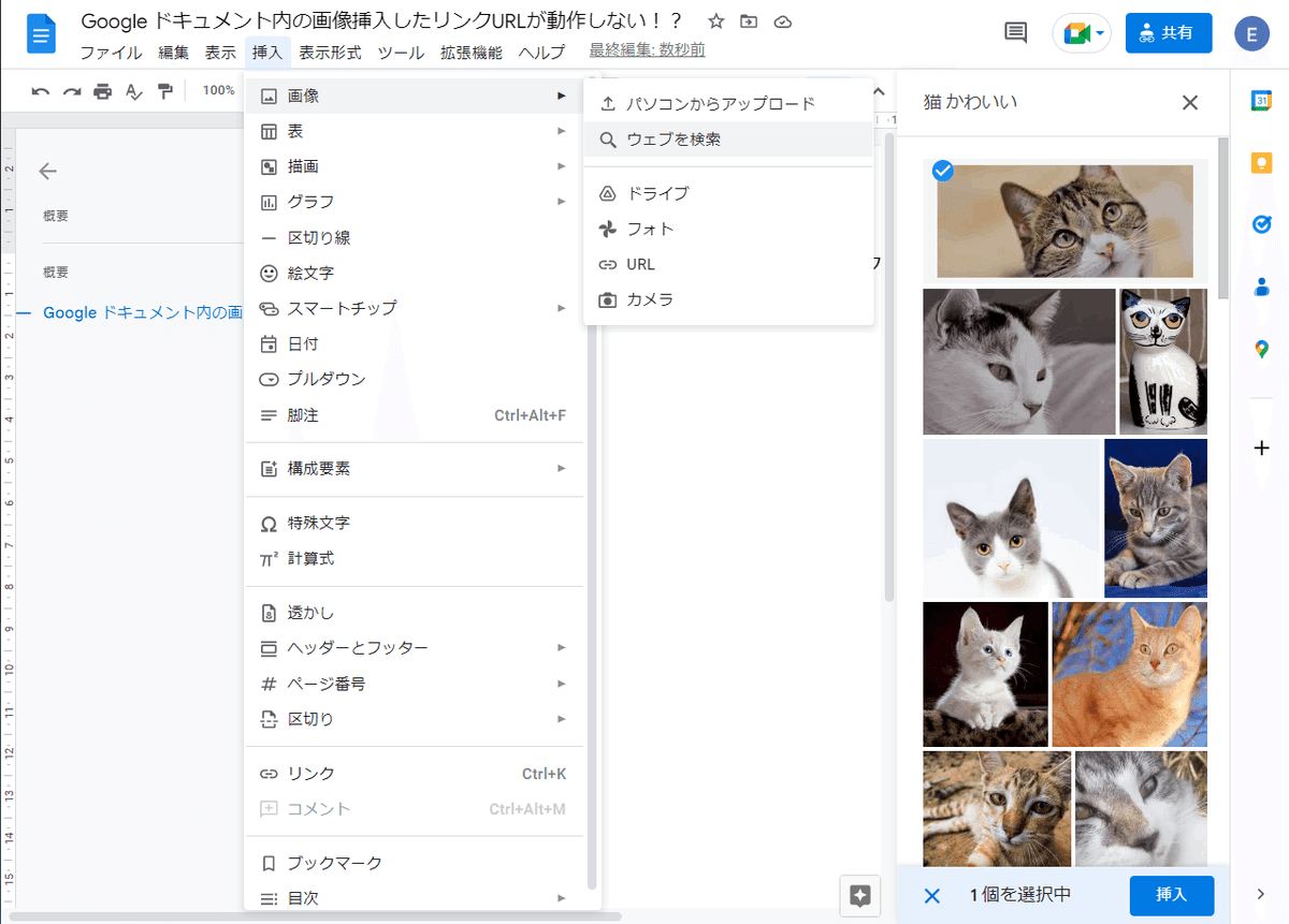 Google ドキュメント内の画像に挿入したリンクURLが動作しない！？｜Teeda