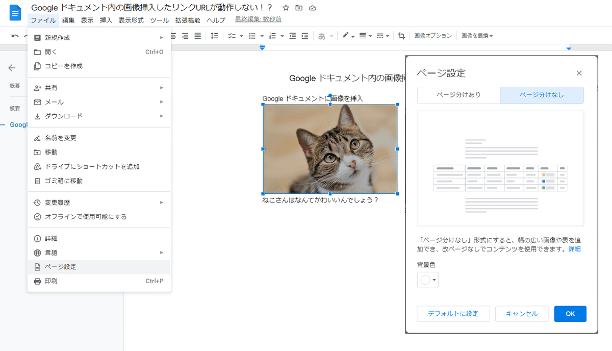 Google ドキュメント内の画像に挿入したリンクURLが動作しない！？｜Teeda