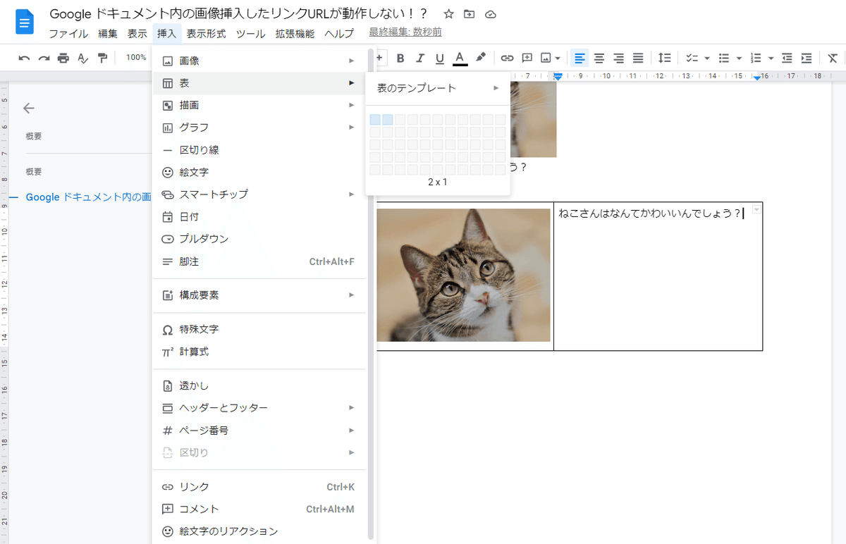 Google ドキュメント内の画像に挿入したリンクURLが動作しない！？｜Teeda