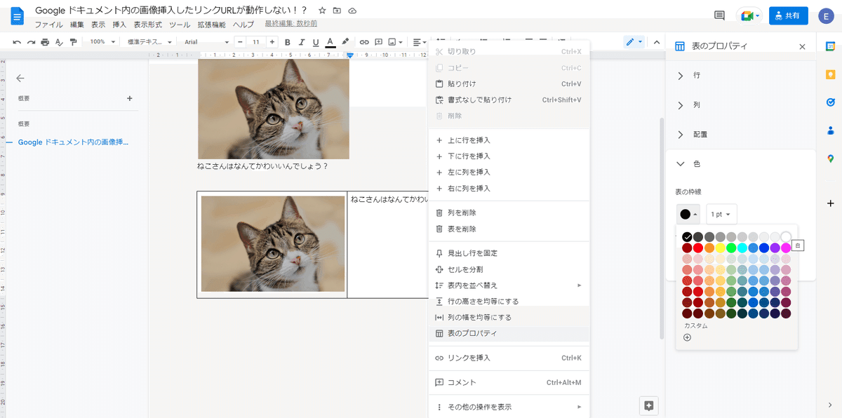 Google ドキュメント内の画像に挿入したリンクURLが動作しない！？｜Teeda