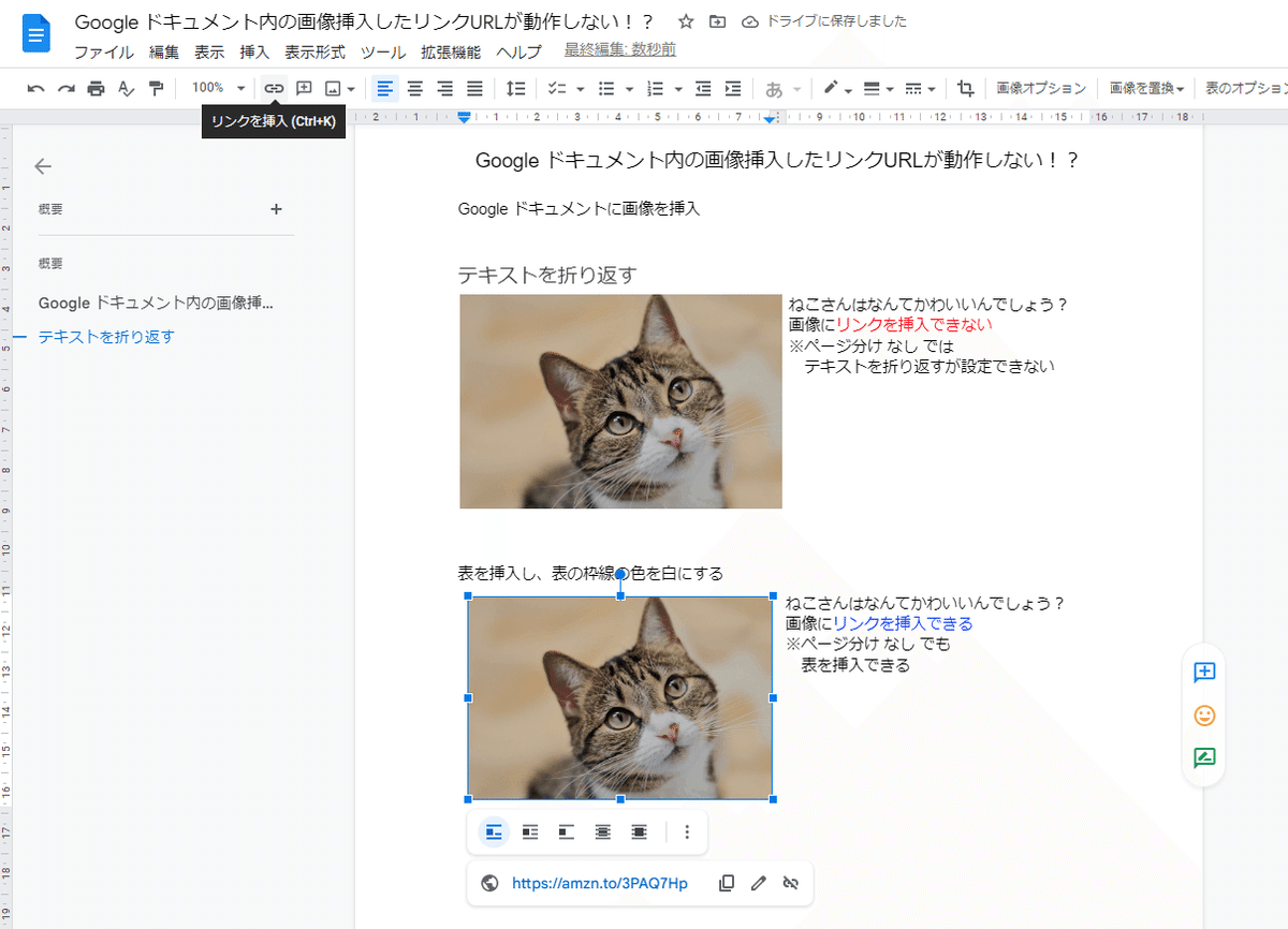 Google ドキュメント内の画像に挿入したリンクURLが動作しない！？｜Teeda