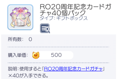 RO20周年カードガチャ40個パック開封してみた｜どらさま｜note
