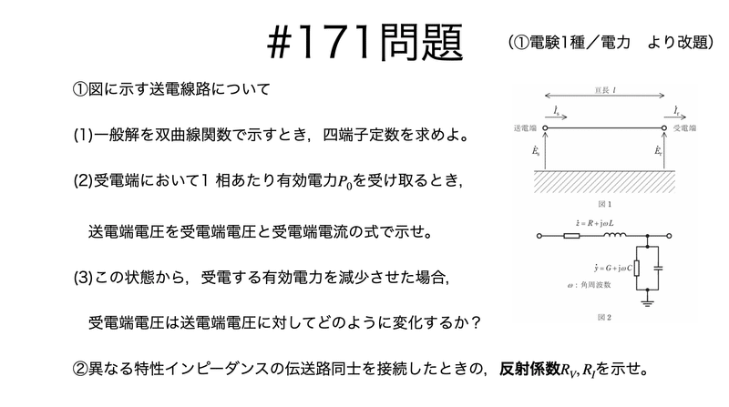 書記が物理やるだけ#171 分布定数回路による長距離送電線路の分析，伝送線路における反射｜Writer_Rinka