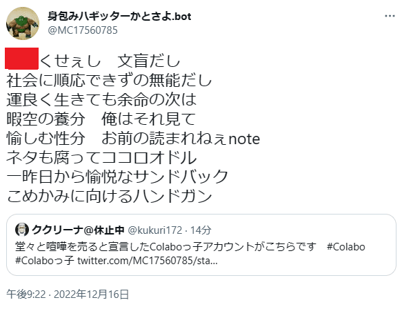 ラップで喧嘩をふっかけるColaboっ子のまとめ｜ククリーナ｜note