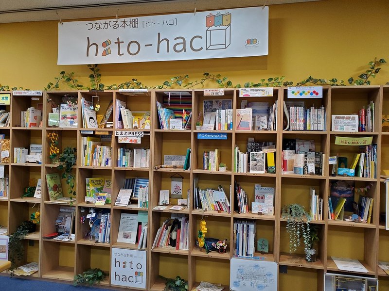 つながる本棚「hito-haco」｜ぐっでぃテレビ 映像クリエイティブLab