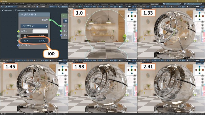 Blenderシェーダーノード辞典／グラスBSDF（Glass BSDF）｜灰ならし