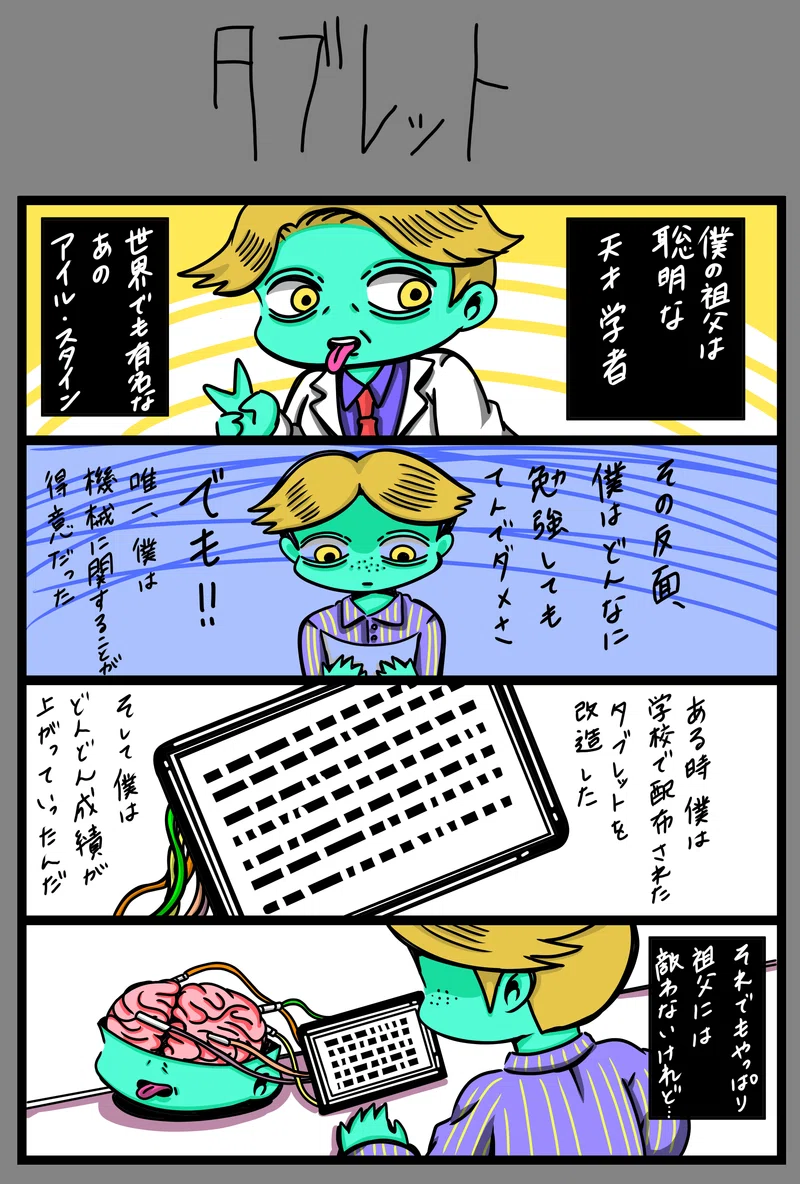 4コマ漫画vol.36 タブレット｜SAYAKA SAKURAI