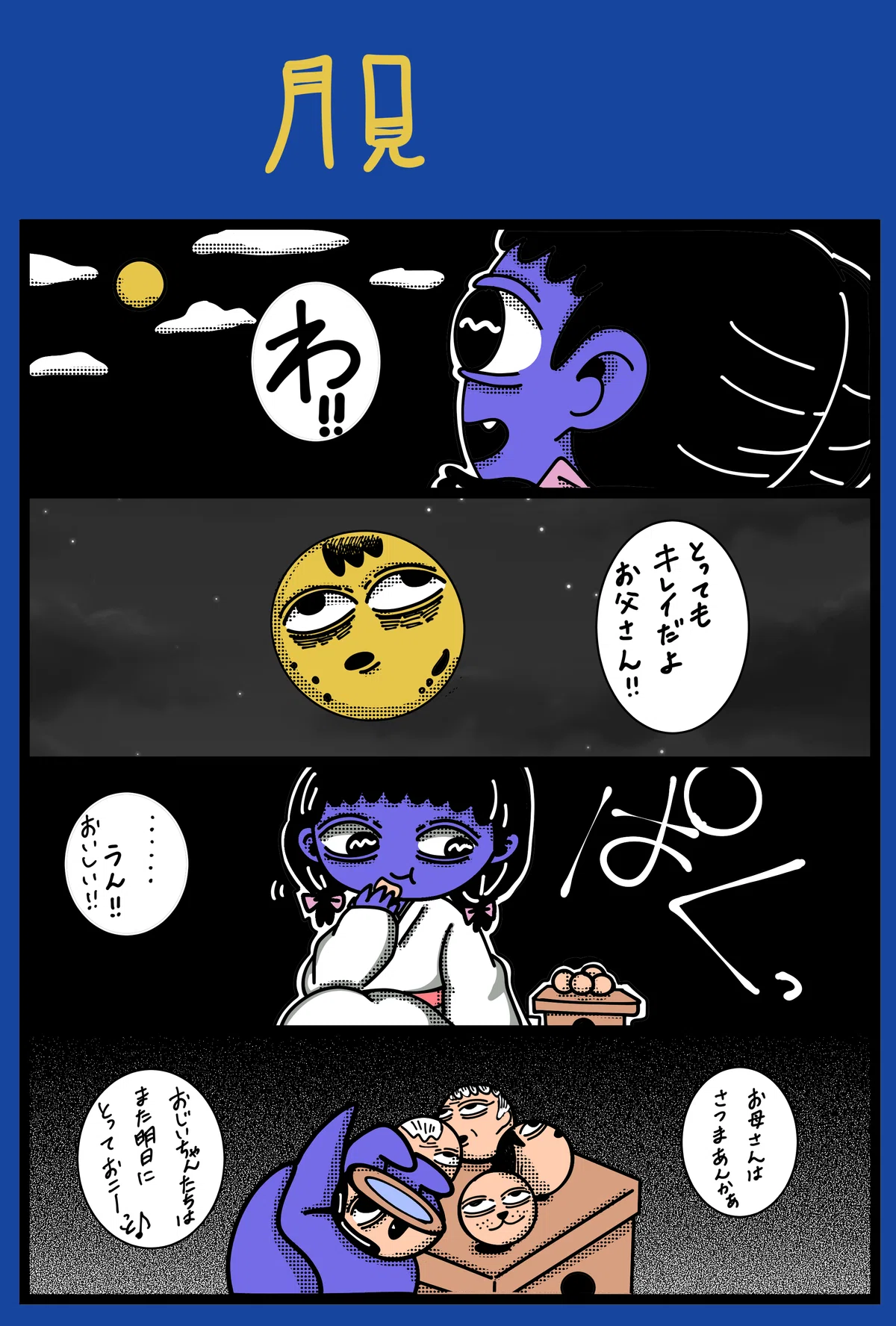 4コマ漫画vol.41 月見｜SAYAKA SAKURAI